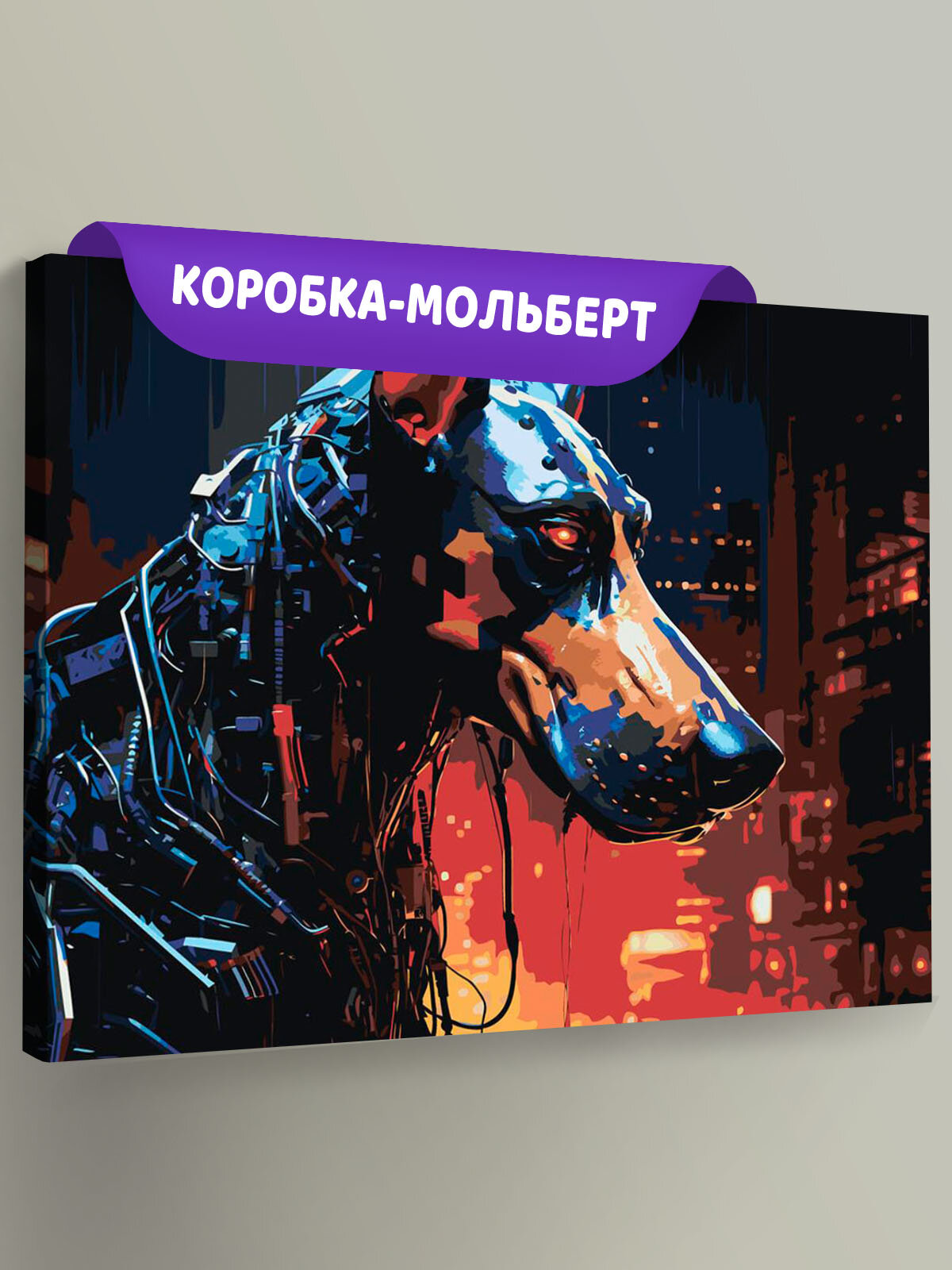 Картина по номерам на холсте с подрамником "Собака доберман-киборг в городе будущего 2" Раскраска 40x50 см, Животные
