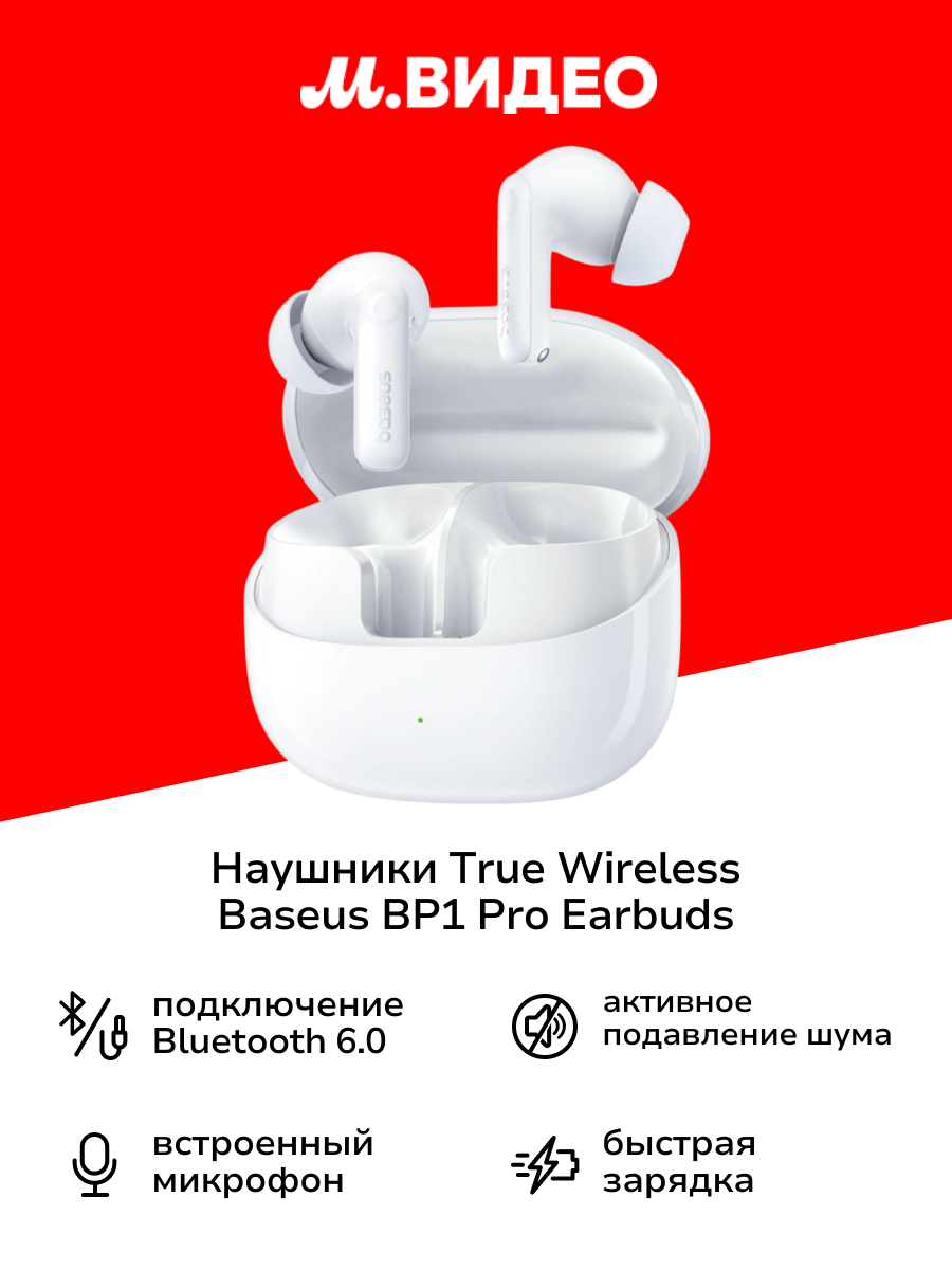 Наушники True Wireless Baseus BP1 Pro Earbuds Moon White