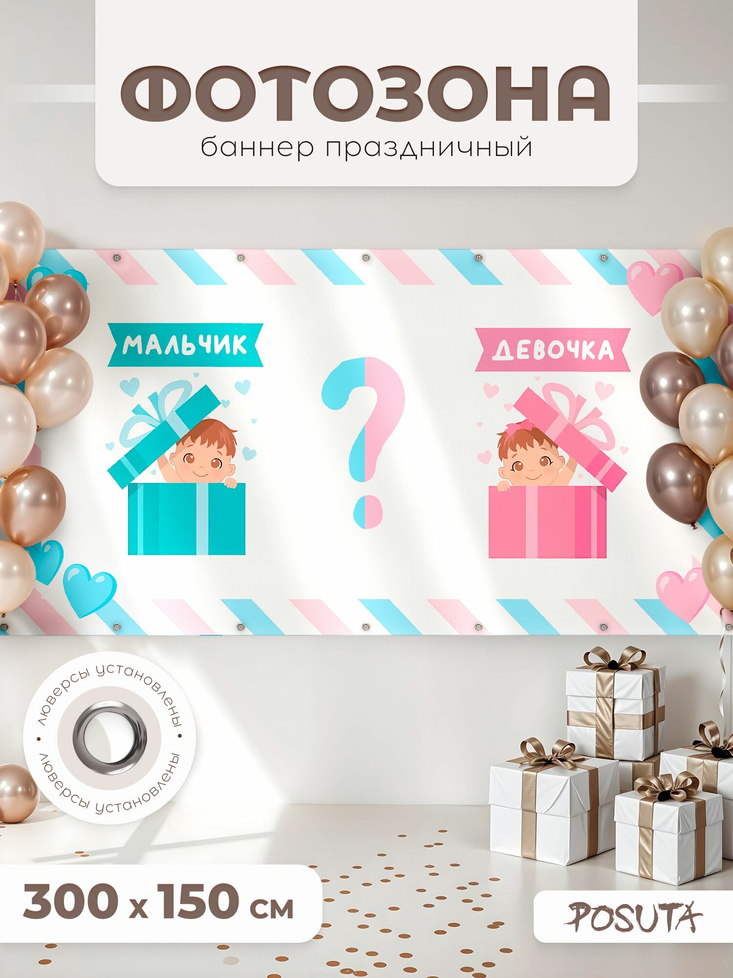 Фотозона баннер праздничный гендер вечеринка