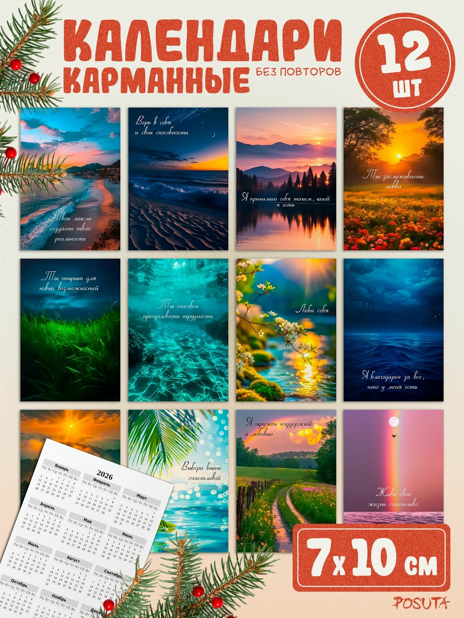 Календарики карманные мини 2026 мотивация