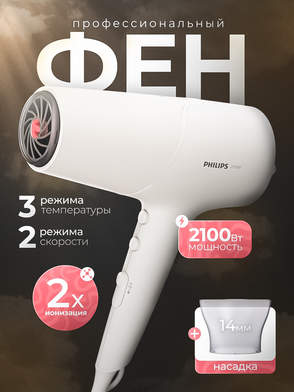 Фен для волос Philips мощный с насадкой, подарок женщине и девушке