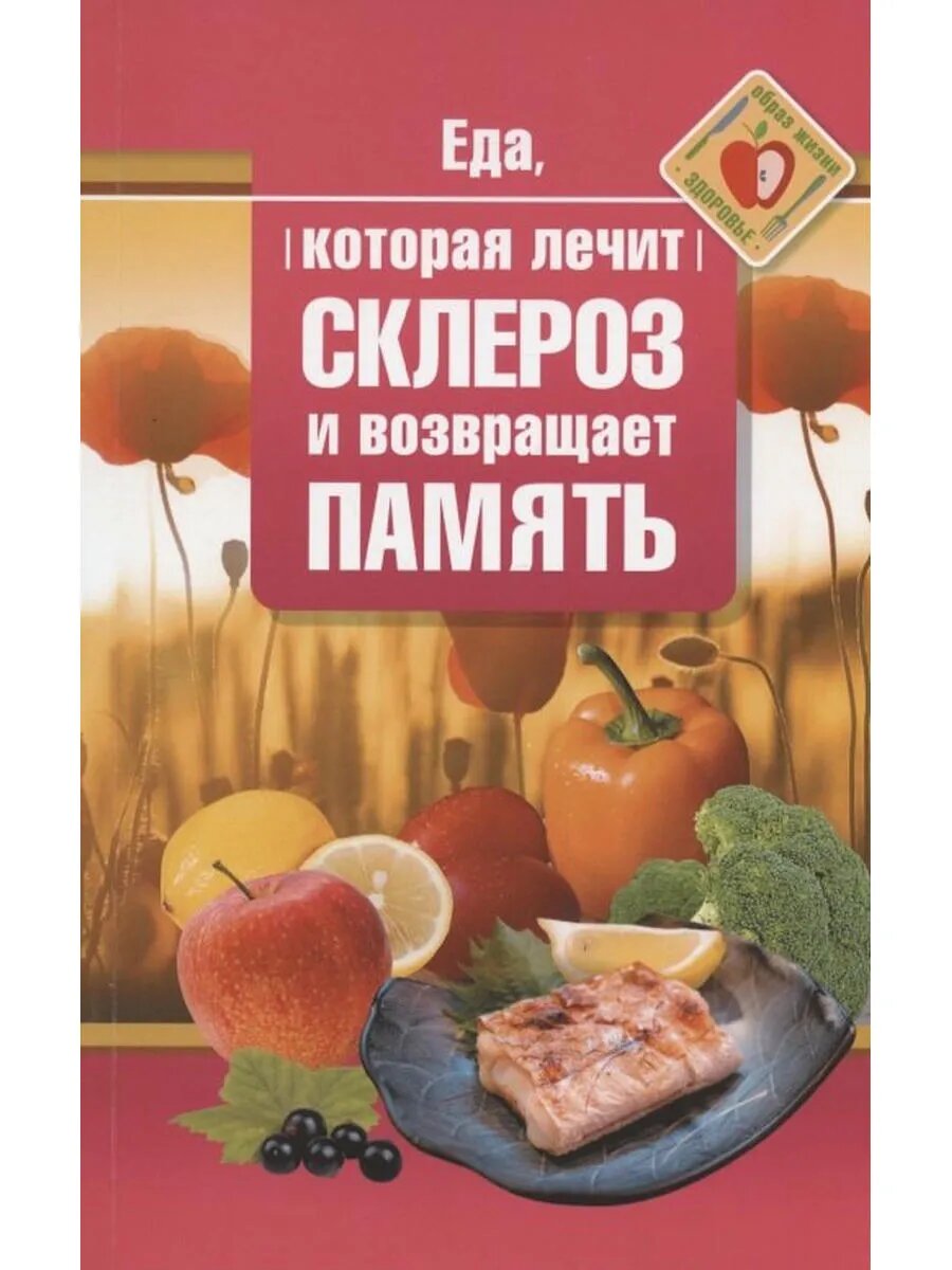 Еда, которая лечит склероз и возвращает память
