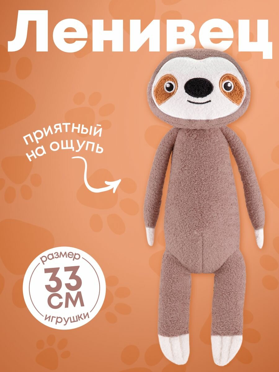 Мягкая игрушка MAXITOYS SLIM Ленивец