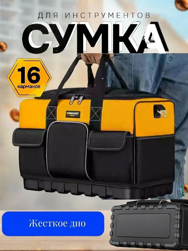 Сумка для инструмента строительная с пластиковым дном большая