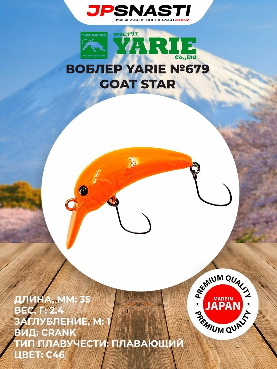 Японский воблер на форель Yarie №679 Goat Star, 2.4 г, C46 / Форелевые приманки
