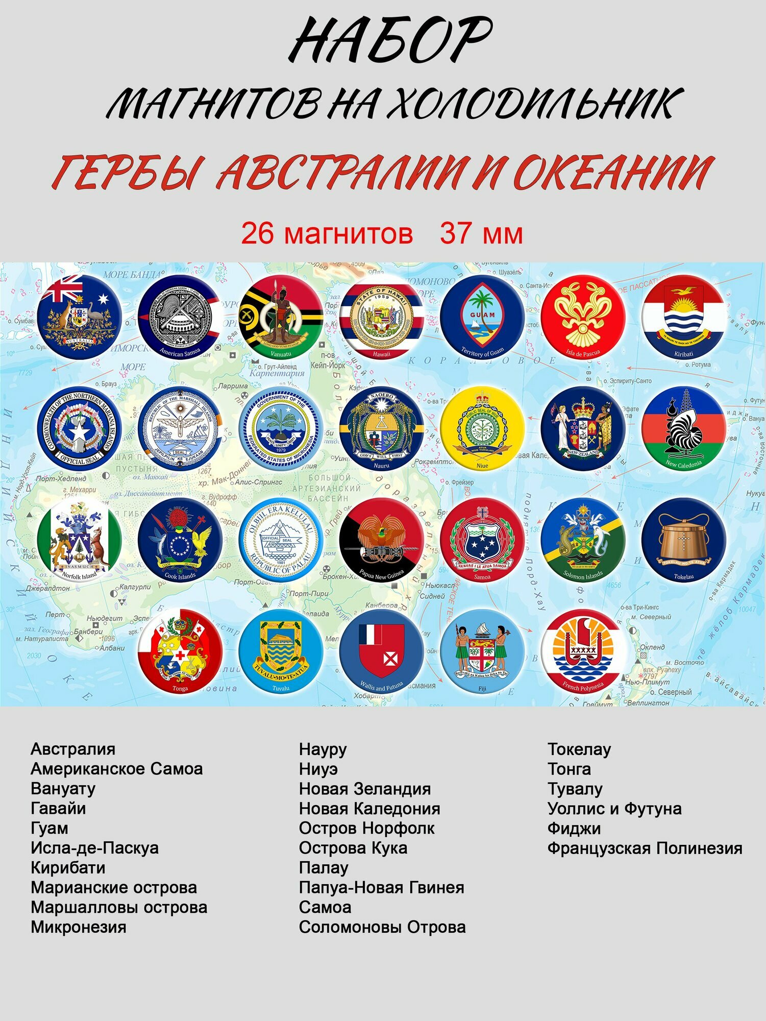 Магниты на холодильник - Австралия и Океания