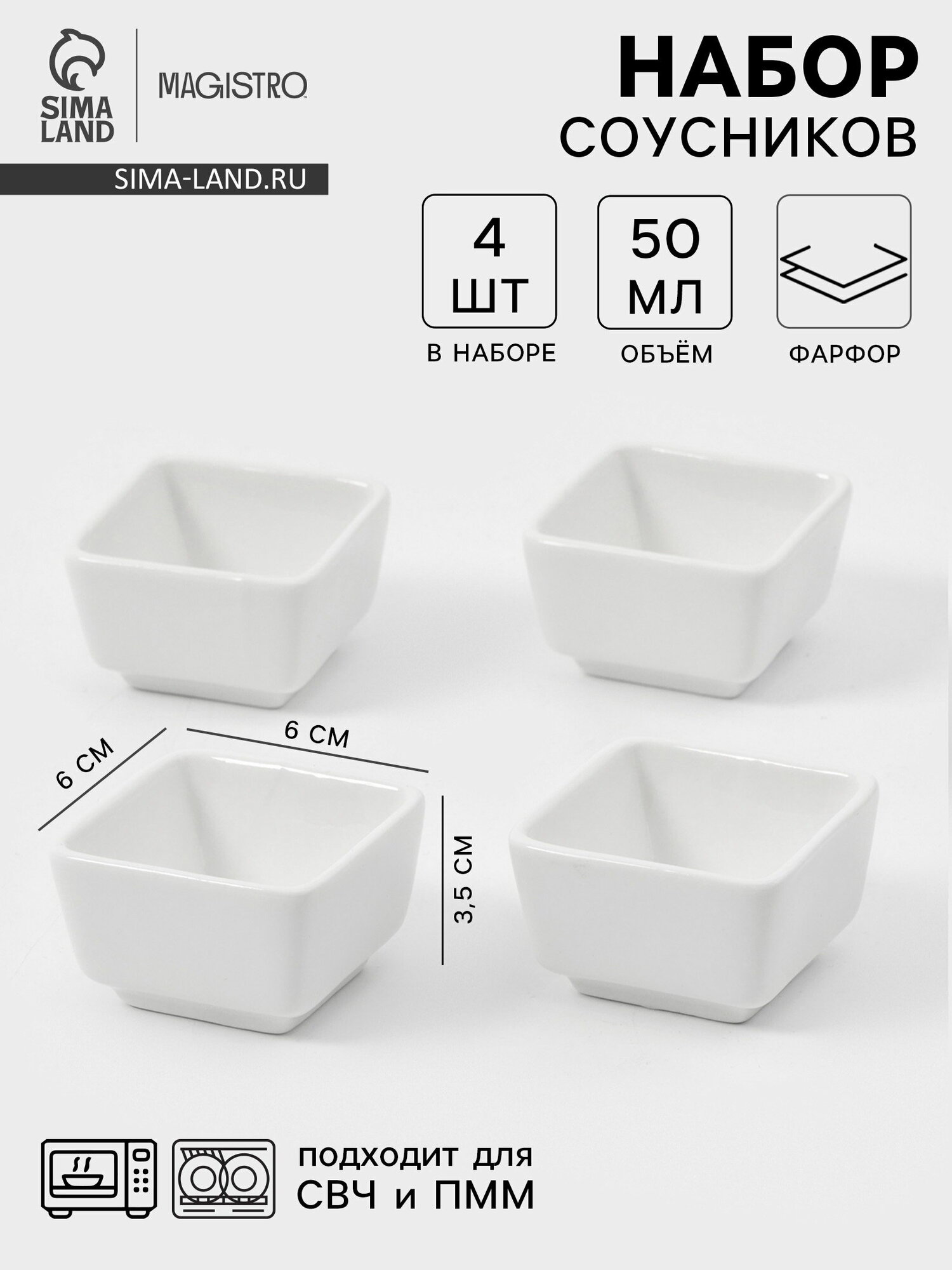 Соусники Magisto "Бланш", набор 4 шт, 50 мл, фарфор, белые, цвет: белый