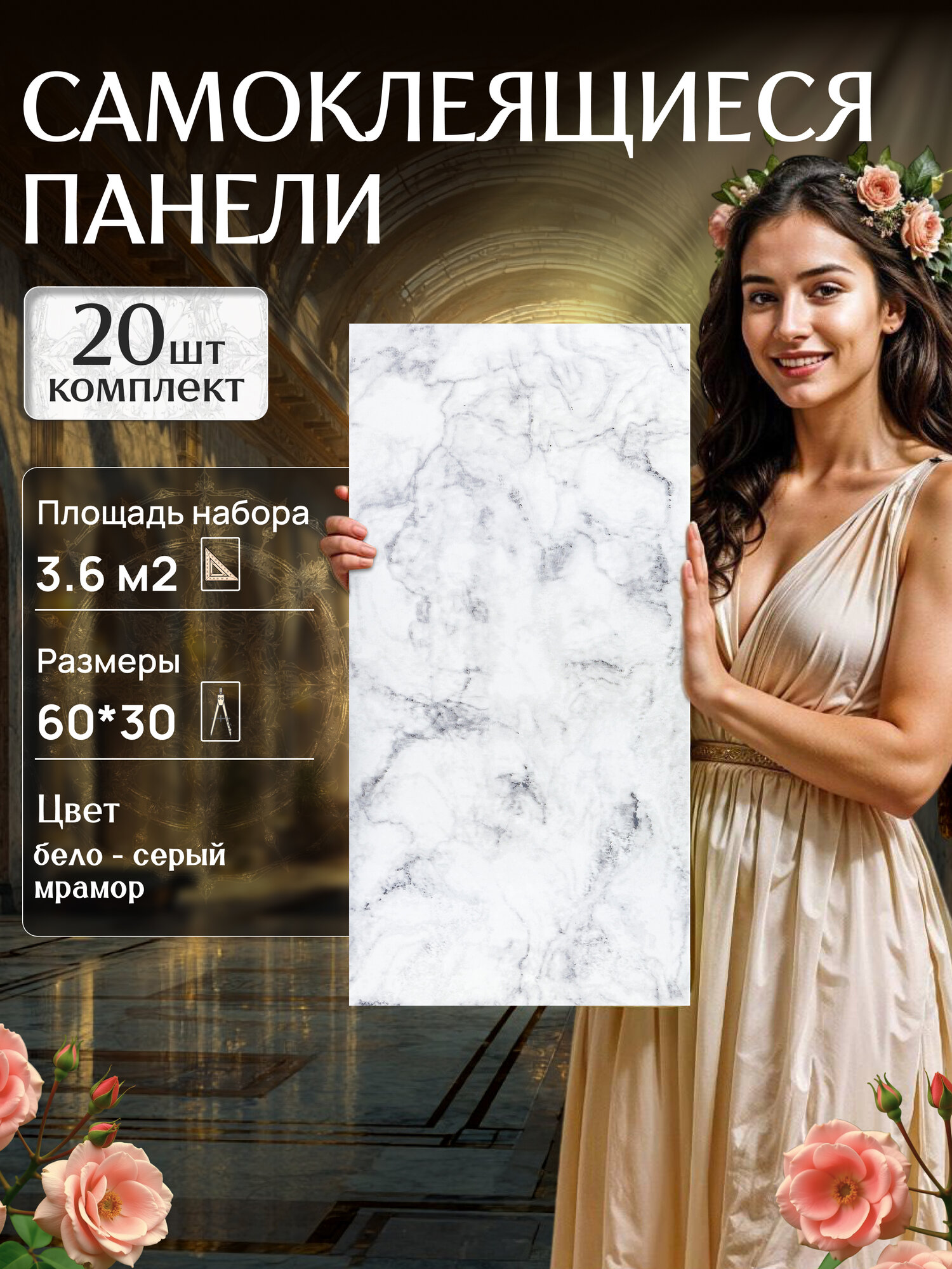 Cамоклеющиеся панели для стен. Reton Group. Цвет мрамор. 20шт, 60×30 см