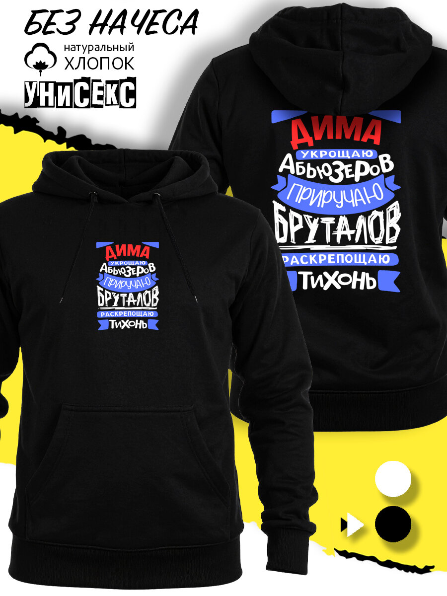 Худи Толстовка свитшот Дмитрий Дима