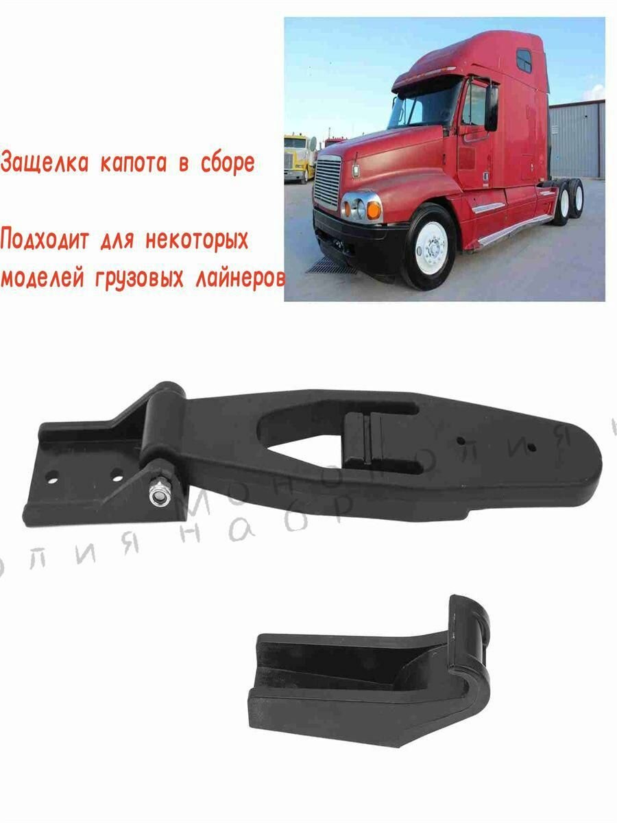 Защелка капота В сборе, Замок Защелки Капота Двигателя Автомобиля с кронштейном 315-5206 Совместим с некоторыми моделями Freightliner