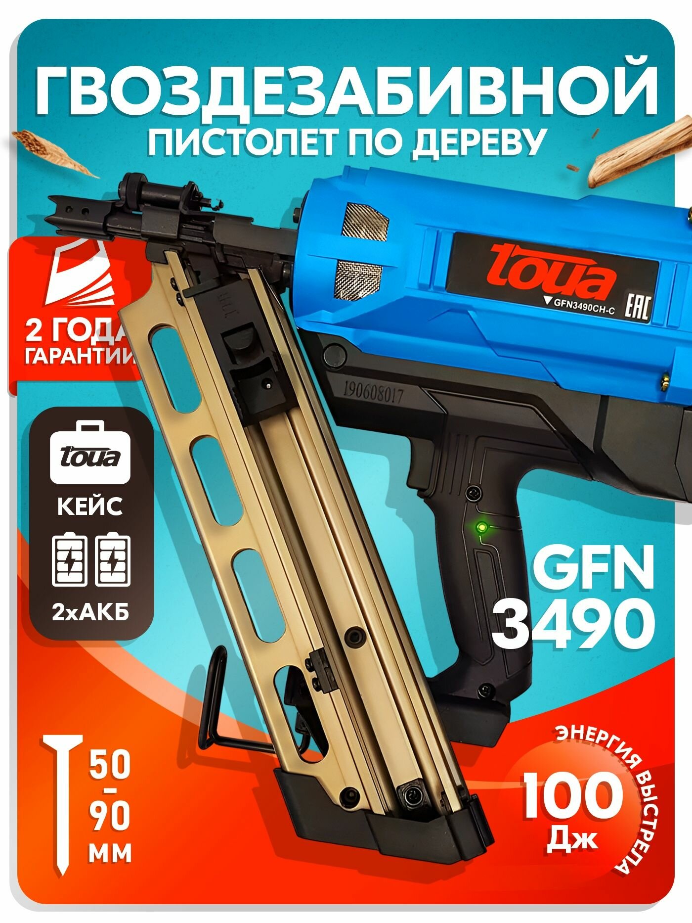 Пистолет гвоздезабивной