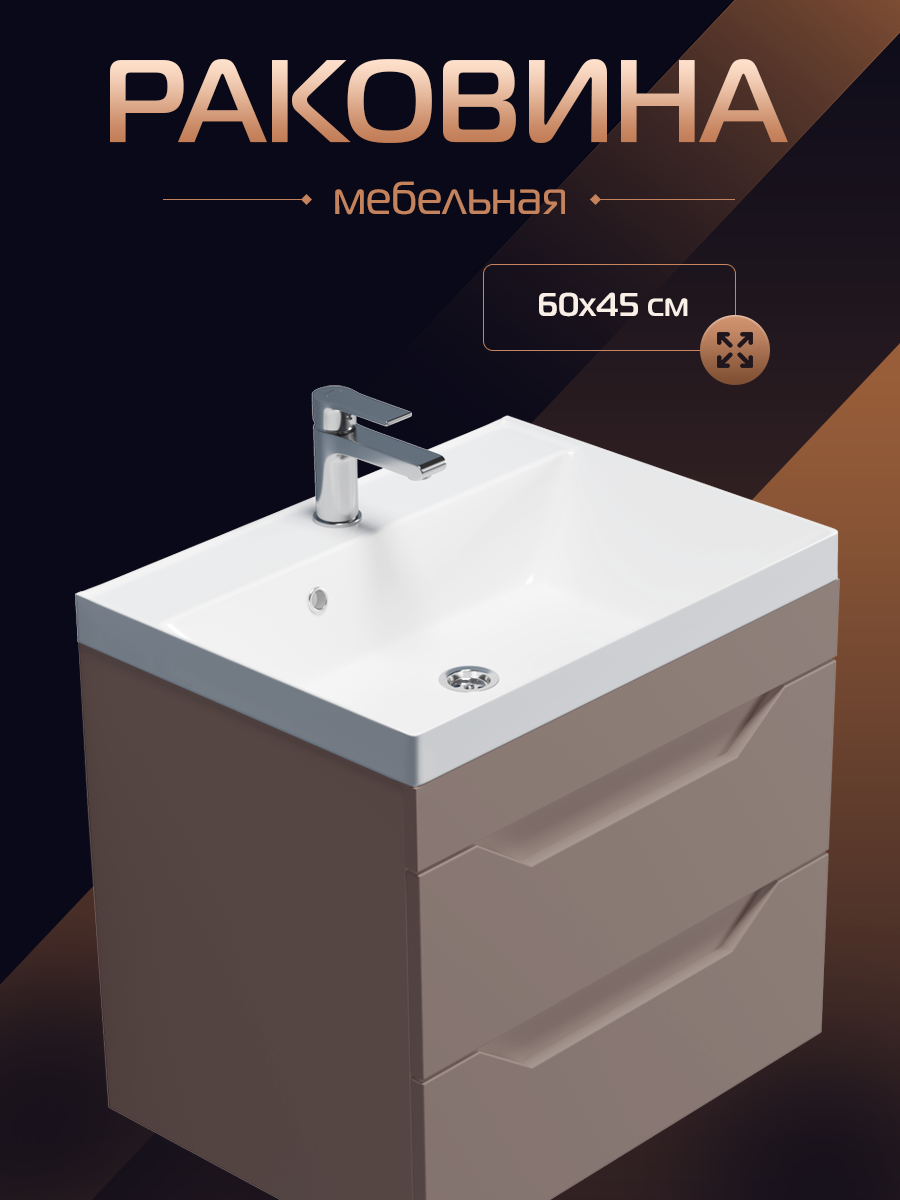 Мебельная раковина в ванную комнату "Слим 60", накладная, белая