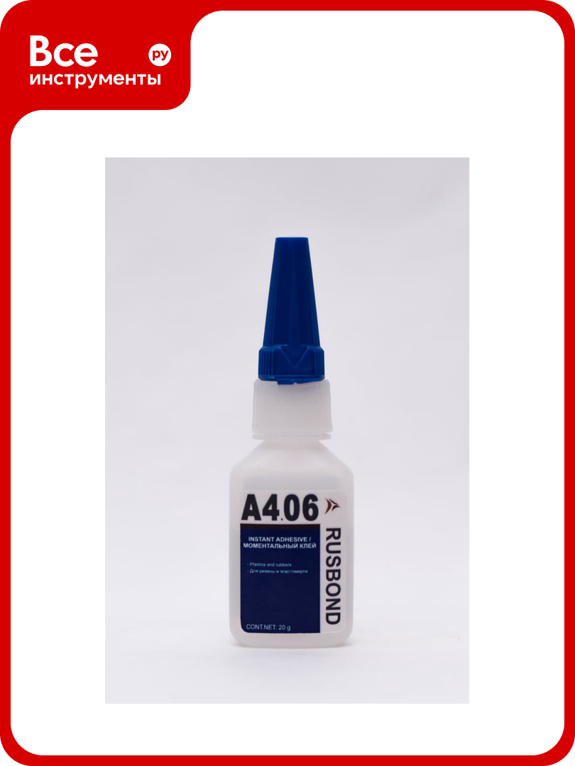Моментальный клей RusBond для эластомеров и резины, 20 г RusBond A4.06.20, термостойкий, маслобензостойкий