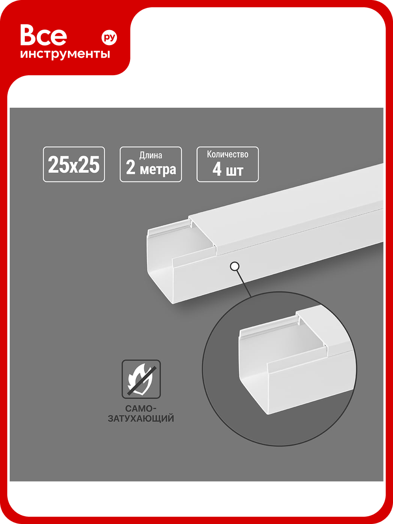 Кабель-канал TDM ELECTRIC белый 25х25, 2 метра, упаковка 4 штуки SQ0402-0806