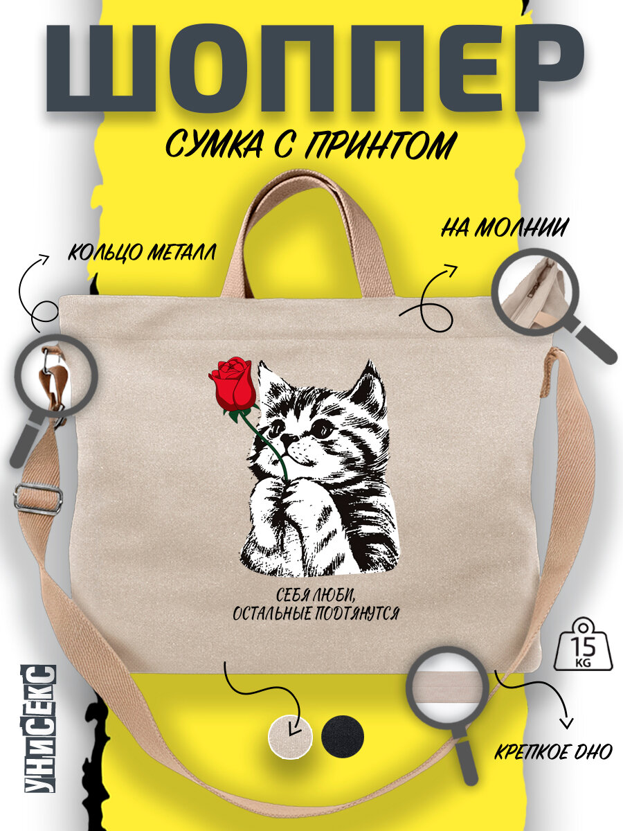 Сумка  шоппер y2k через плечо кот с цветком