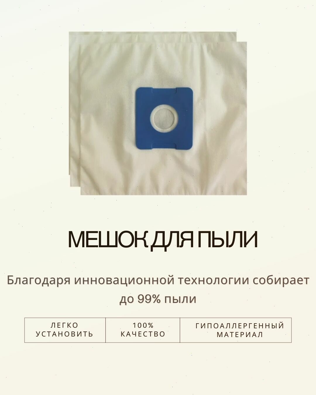 Мешок для Bork VC SHB 5920, VC SHB 8022, VC SHR 2516