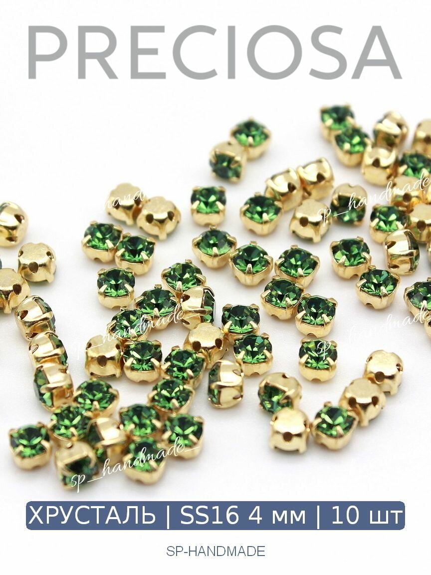 Шатоны пришивные хрустальные Preciosa Maxima ss16 (3.8-4.0 мм) Erinite, цвет оправы золото, 10 шт (Чехия)