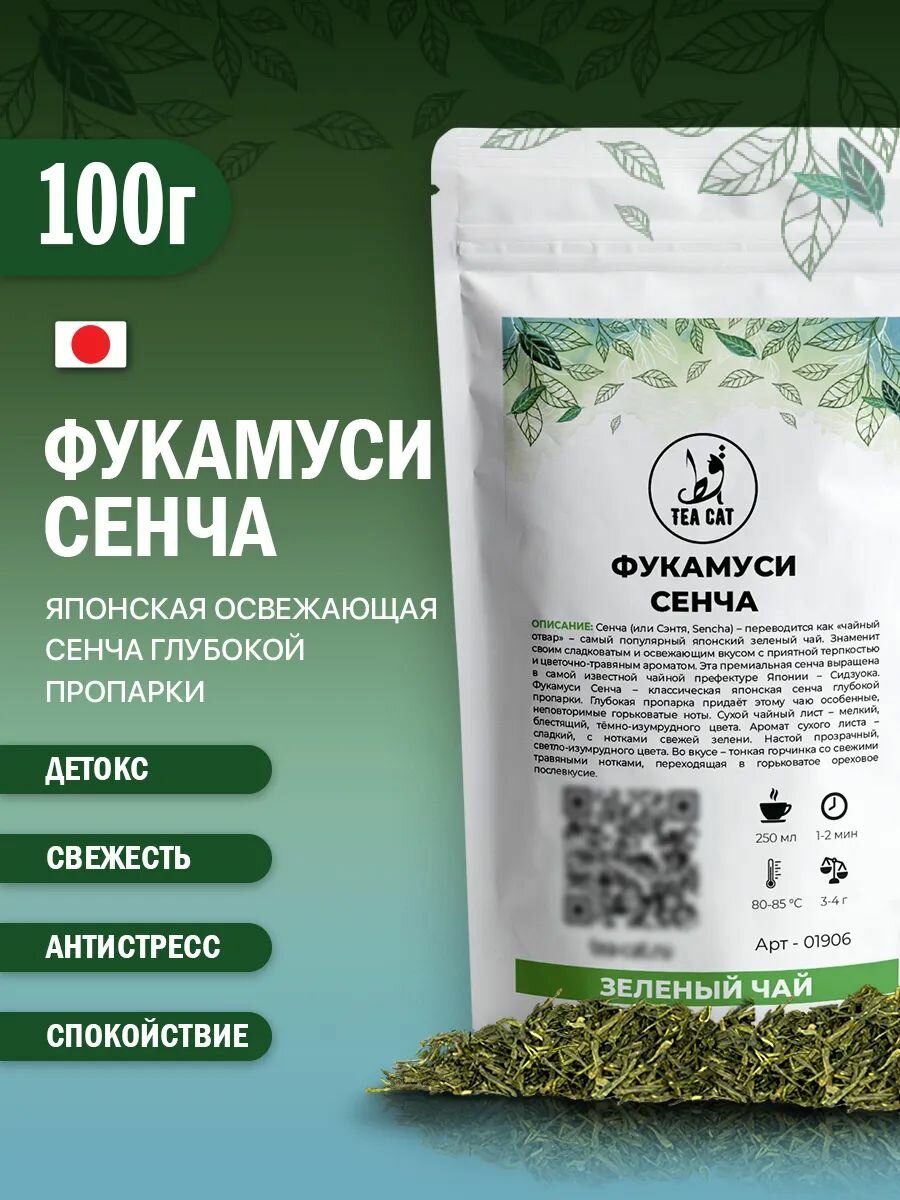 Зеленый японский чай Фукамуси Сенча, 100г