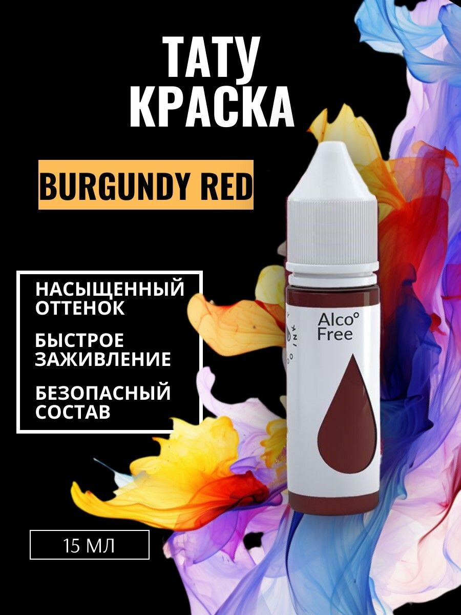 Краска для тату BURGUNDY RED GALLERY TATTOO INK, 15мл