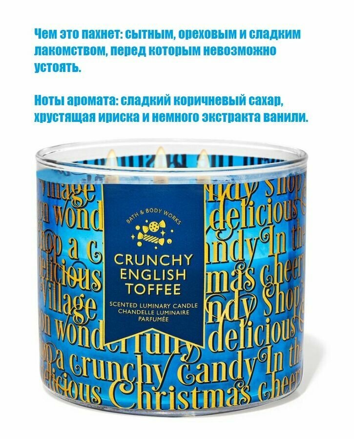 Bath and Body Works свеча ароматическая с 3-мя фитилями Crunchy English Toffee (411 грамм)