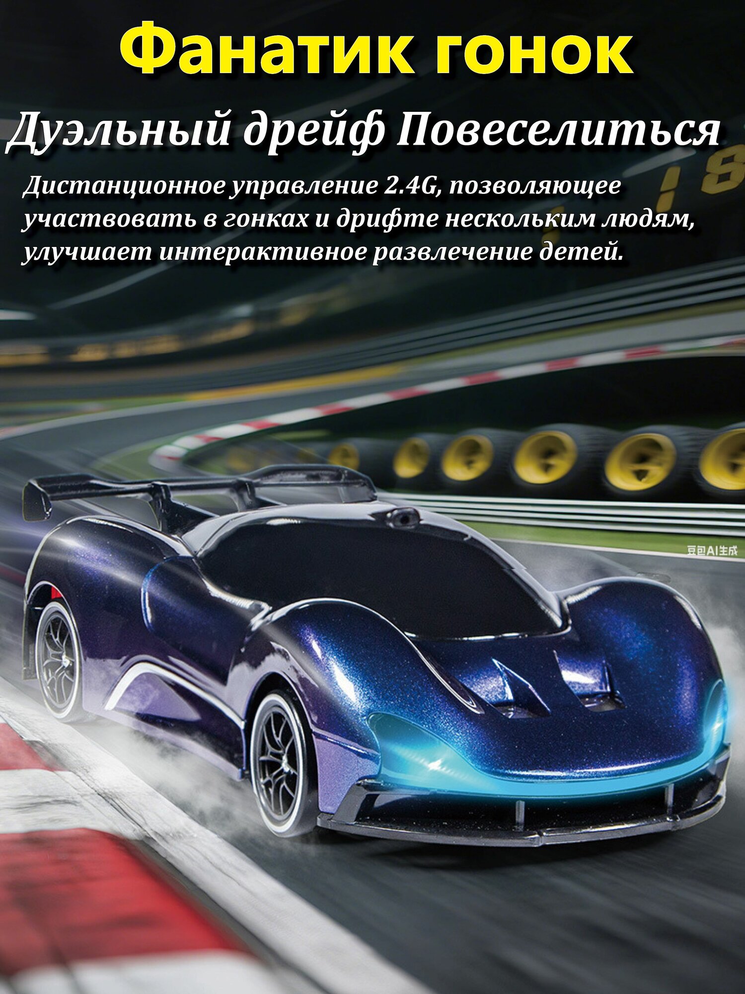 Полноприводный автомобиль с дистанционным управлением для дрифта