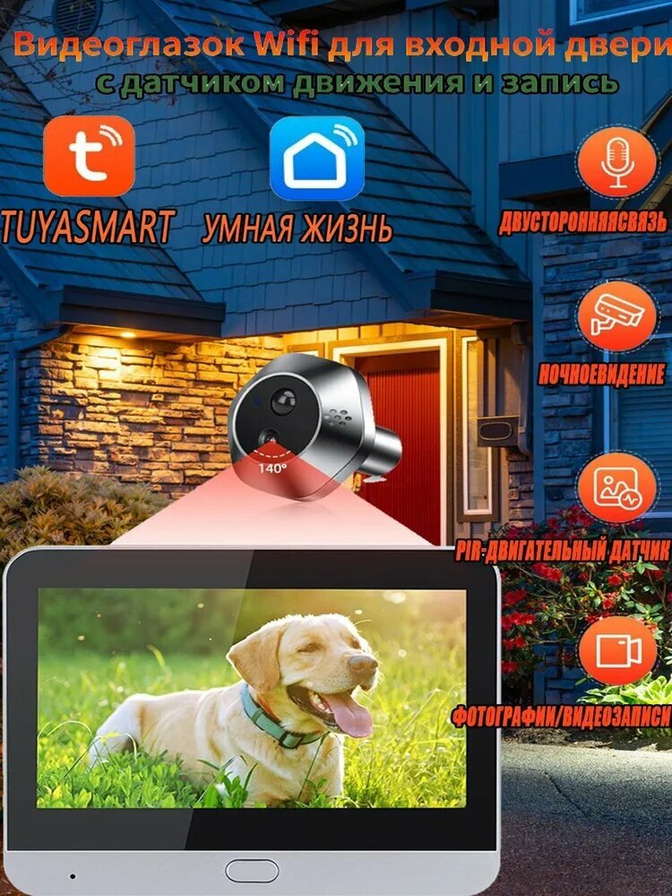 4.3 дюймовая Электронный глазок с ТВ-экраном Wifi для входной двери с датчиком движения и запись,1080P, Двусторонний диалог