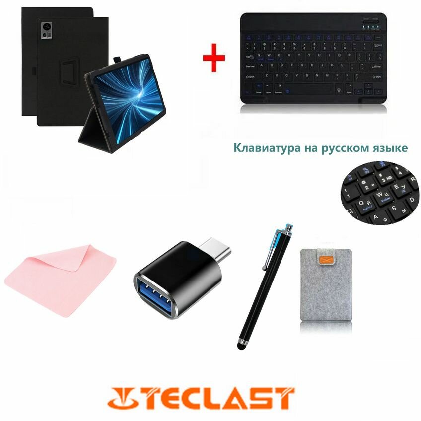Teclast T45 HD 10.51 " - Защитный чехол для планшета + Клавиатура Bluetooth