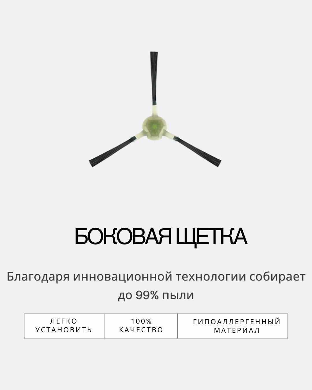 Боковая щетка для MOOSOO MT501