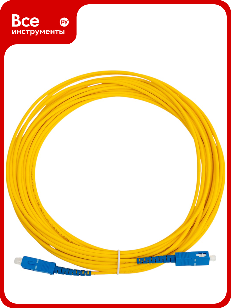 Соединительный волоконно-оптический шнур XBIT оптический патчкорд SC(UPC)-SC(UPC) G.652D simplex 10 метров PC-SC/U-SC/U-