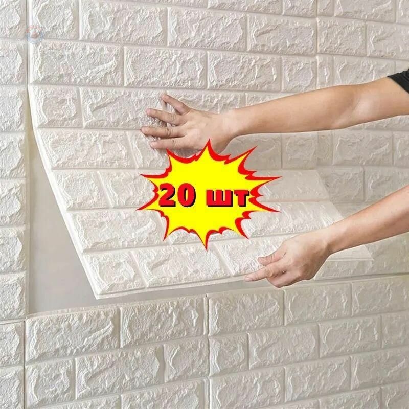 Самоклеющиеся 3D панели белый кирпич, 20 шт 38x35 см, моющиеся влагостойкие обои для кухни, ванной, прихожей, мягкое изголовье кровати, быстрый ремонт своими руками