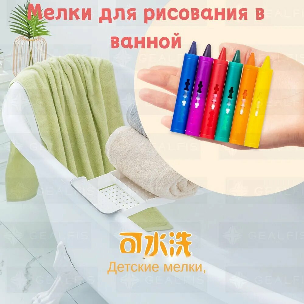 Мелки для рисования в ванной, карандаши для купания 6 штук, набор для творчества, подарок для мальчика и девочки