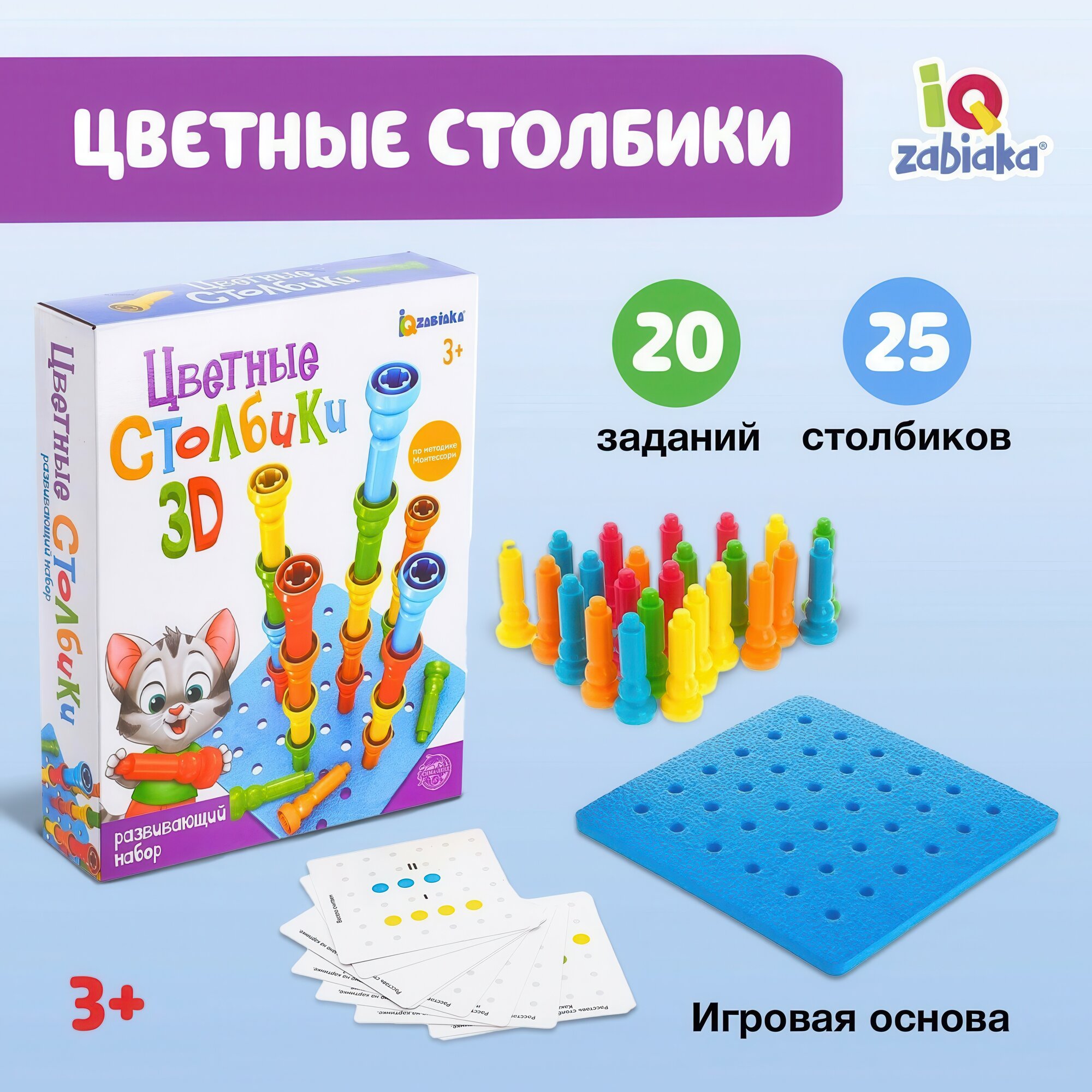 Развивающий набор IQ-ZABIAKA «Цветные столбики», 25 столбиков