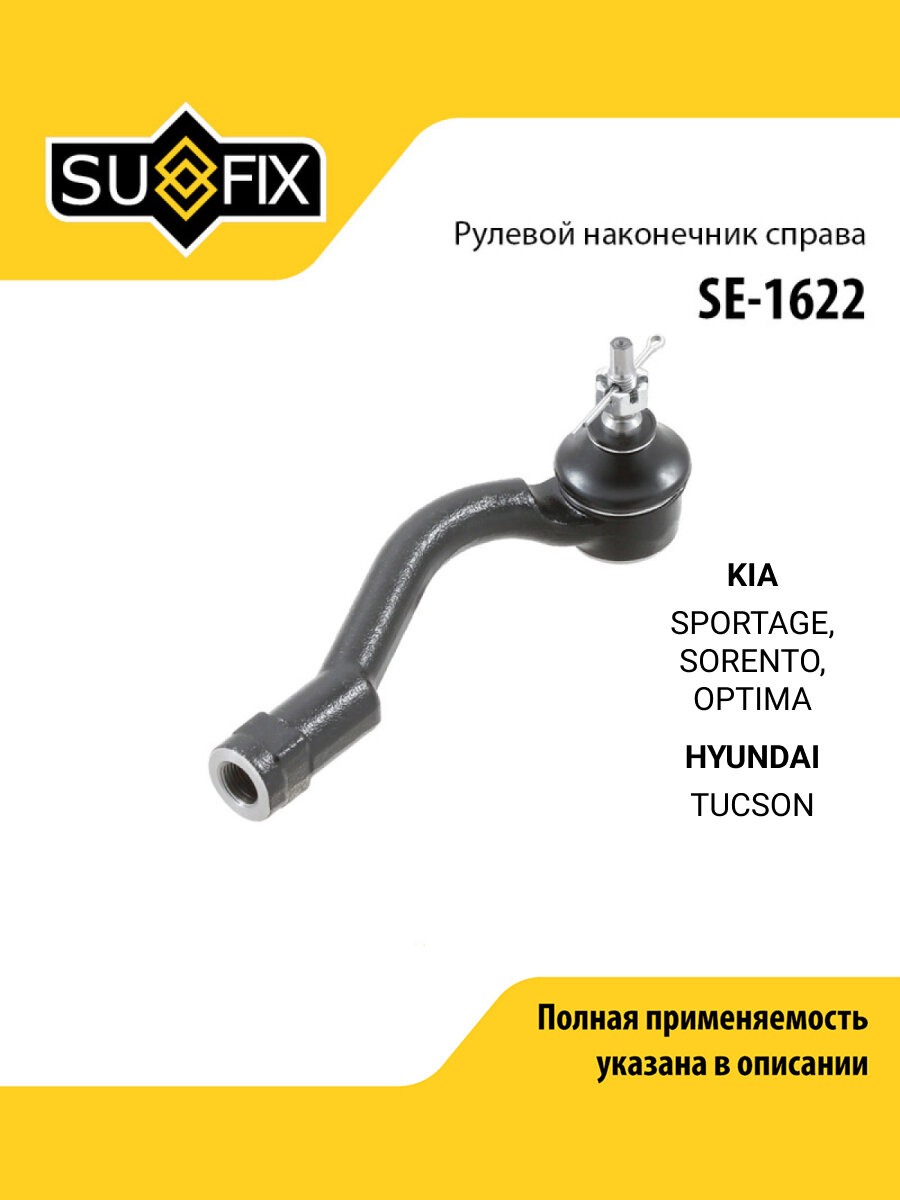 Наконечник рулевой тяги правый/левый для KIA SPORTAGE, SORENTO, OPTIMA / HYUNDAI TUCSON / SUFIX SE-1622