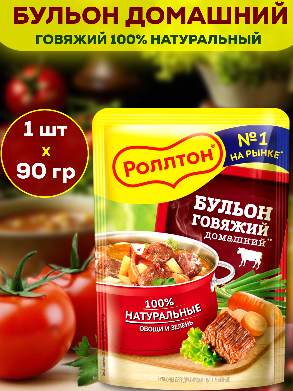 Говяжий бульон "Роллтон", для первых и вторых блюд, в дой-паке, 90 г