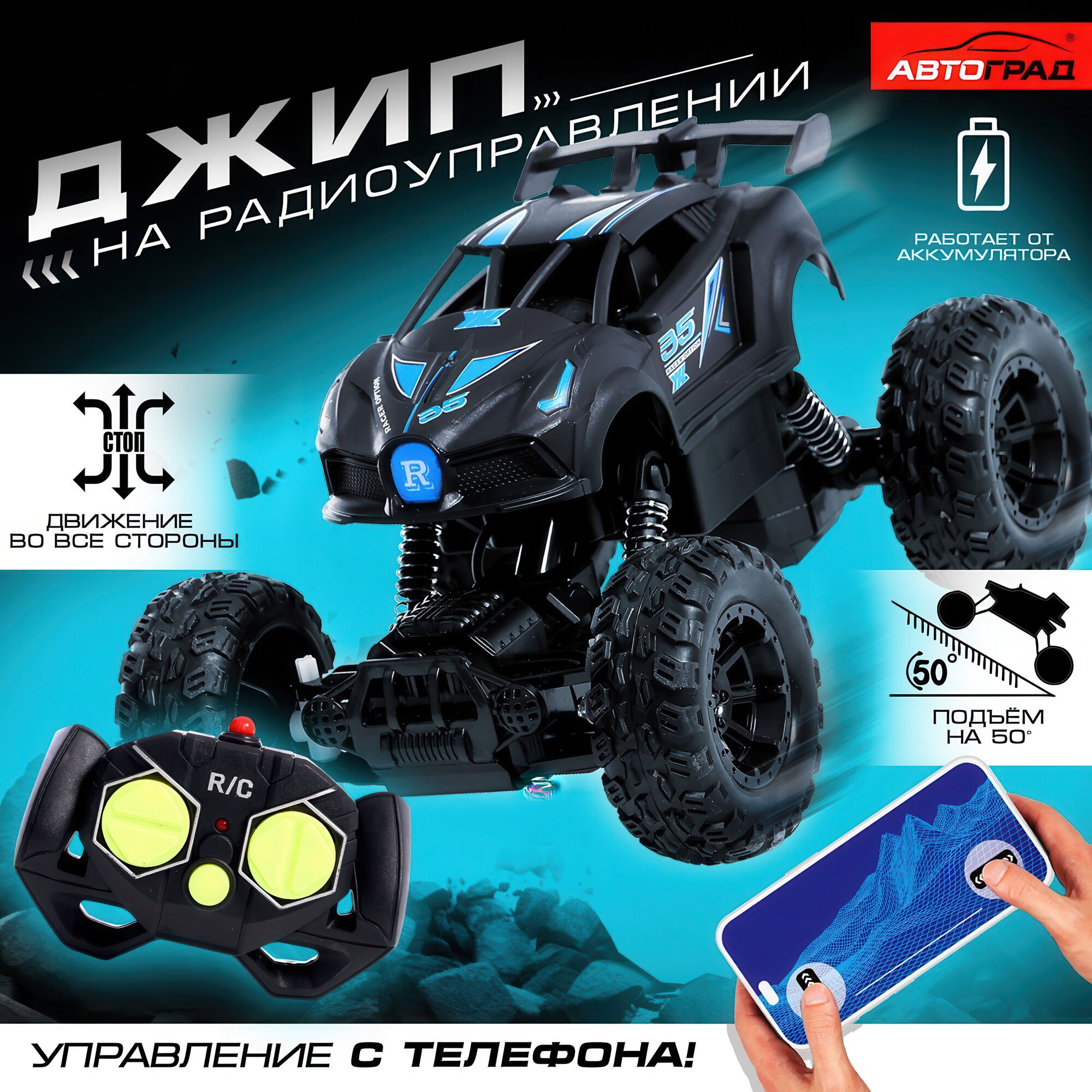 Джип радиоуправляемый "Покоритель", управление с телефона, работает от аккумулятора, цвет чёрный