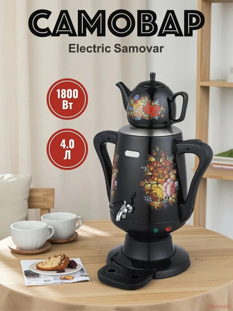 Электрический самовар Очень красивый, быстрый нагрев, Надежный, удобный и лёгкий в эксплуатации, Хороший подарок для любых случаев, 4.0л, 1800Вт, черный