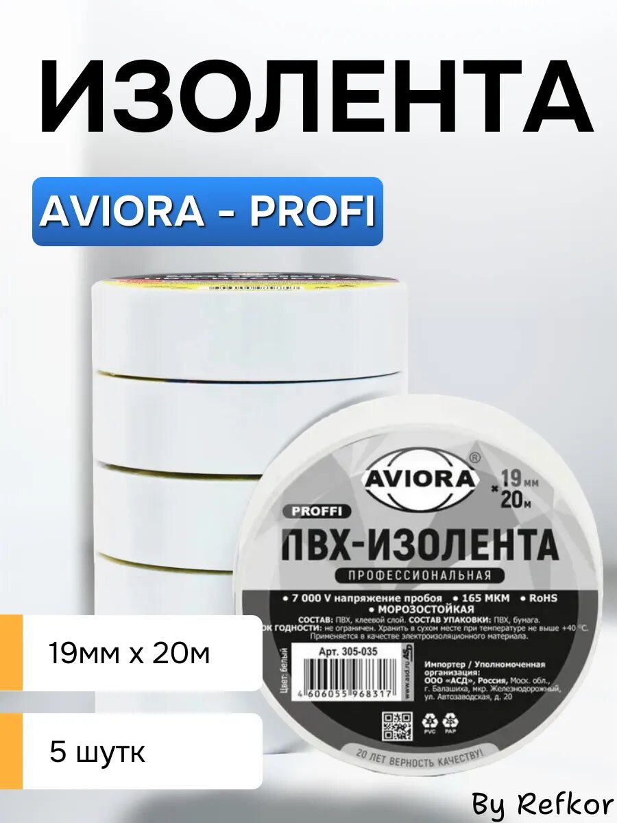 Изолента ПВХ, Профессиональная, набор 5 шт