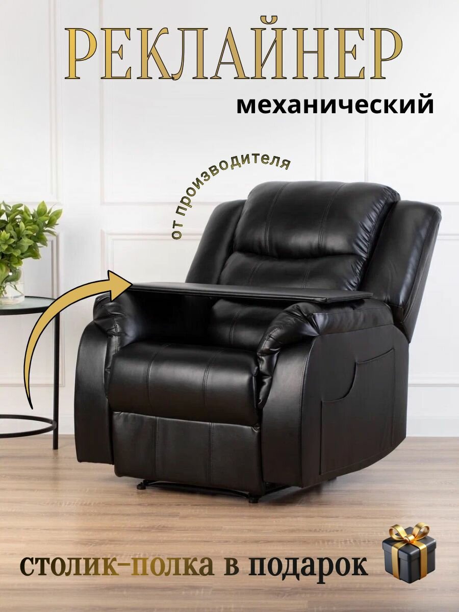 Реклайнер кресло Recliner Mechanic с механическим приводом раскладка 180 градусов