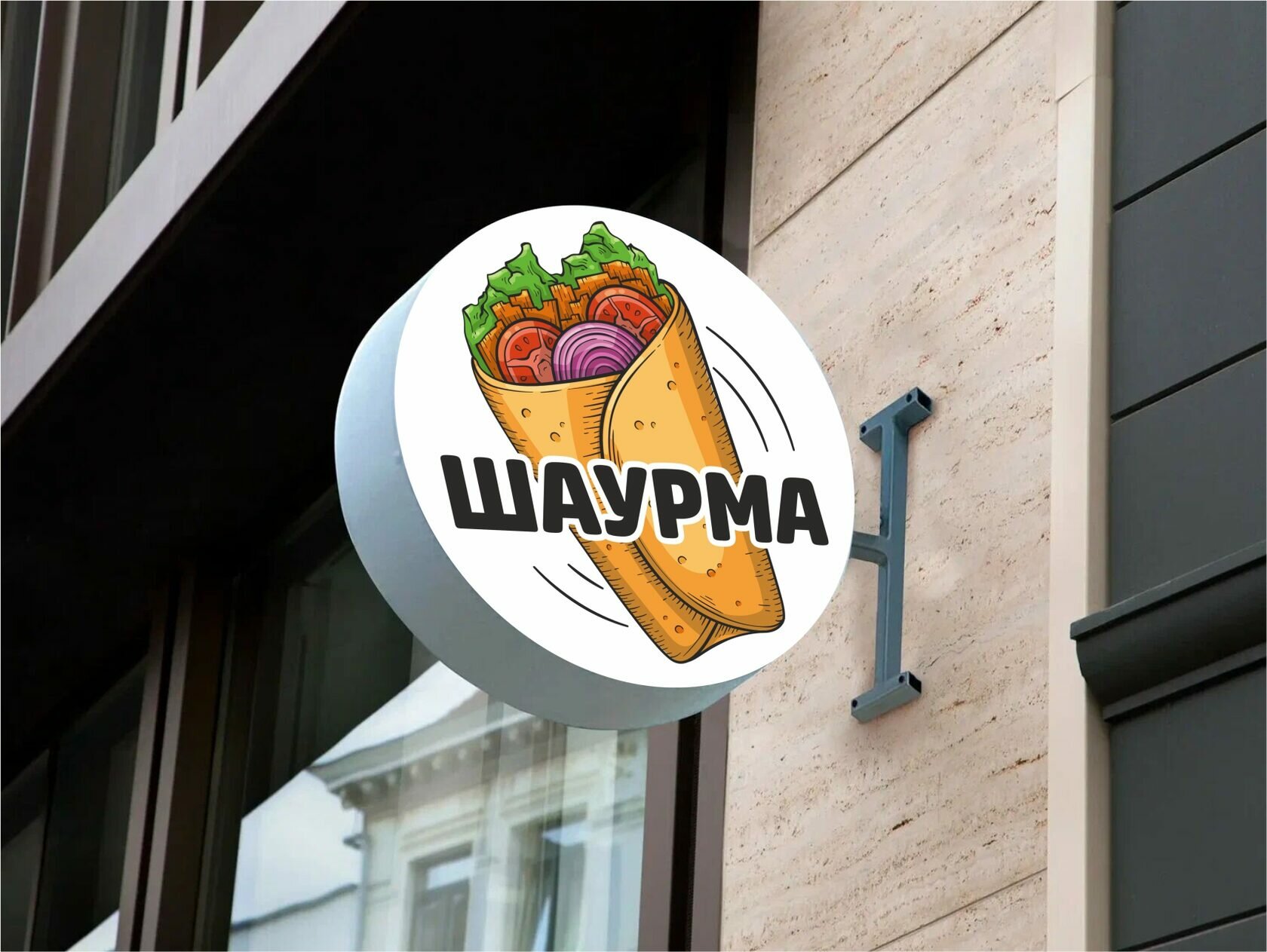 Вывеска круглая Шаурма