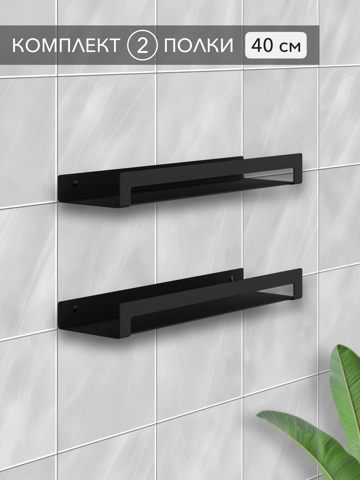 Полка на кухню Alvente для специй бутылок и кружек настенная навесная металлическая черная кухонный держатель для полотенец на стену 40 см 2 шт