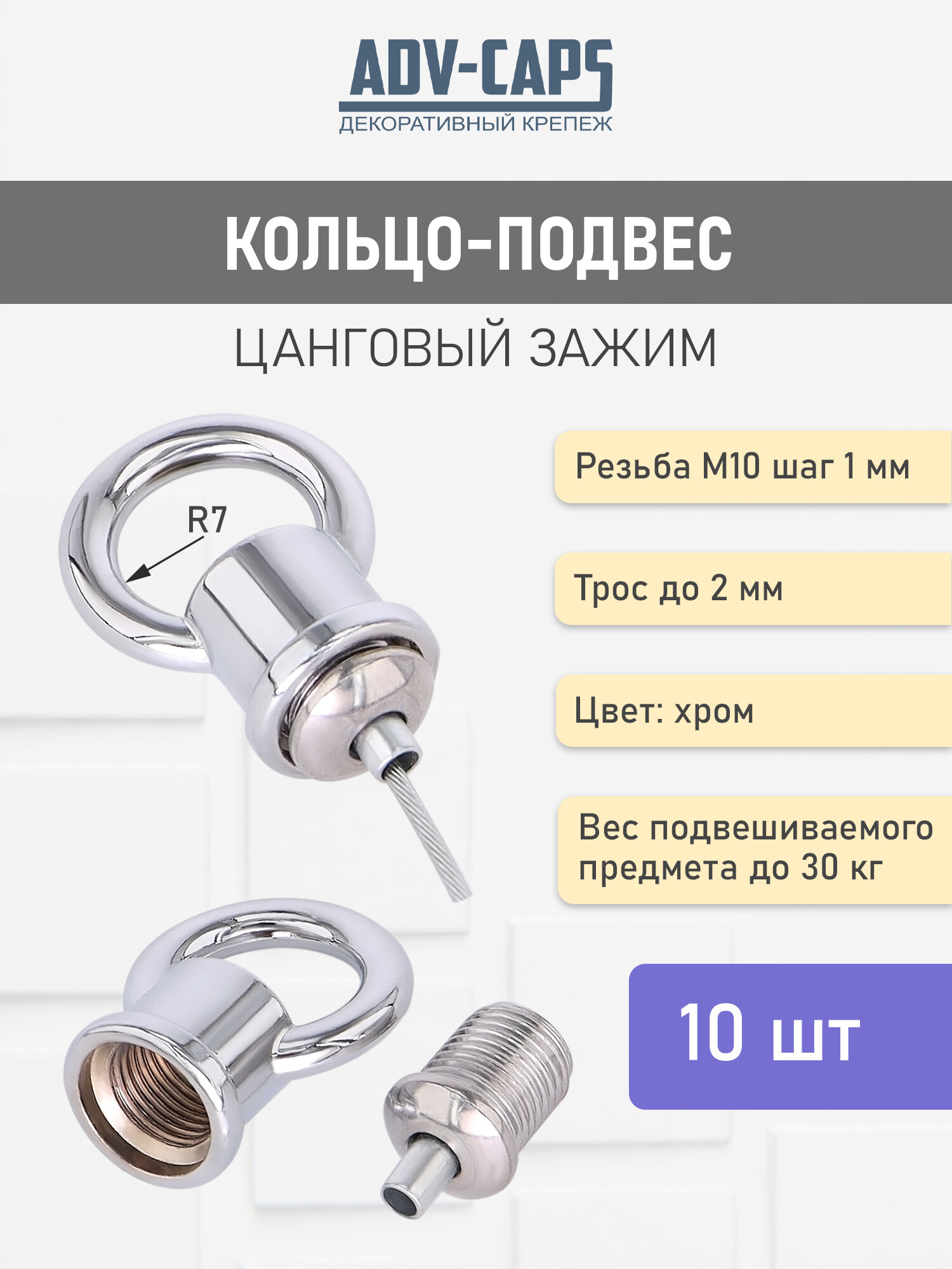 Кольцо подвесное на тросе до 2 мм, цанговый зажим