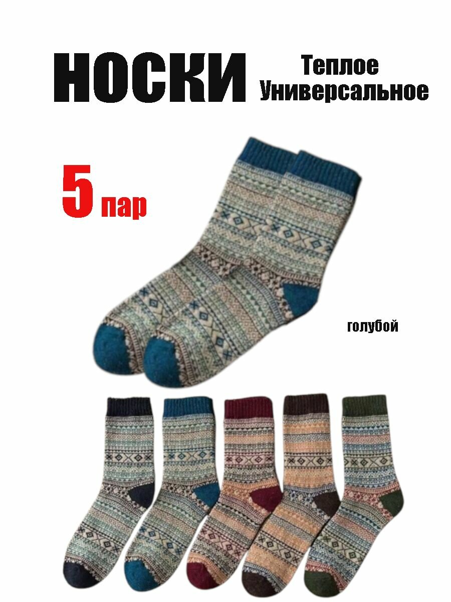 Термоноски