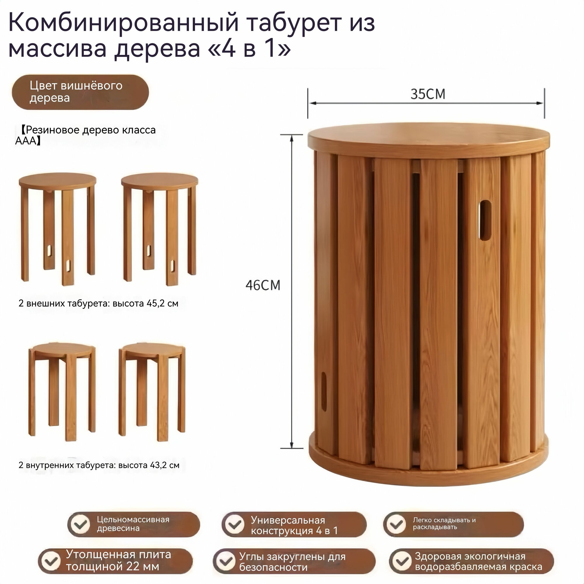 Комплект табуретов, 4 шт.