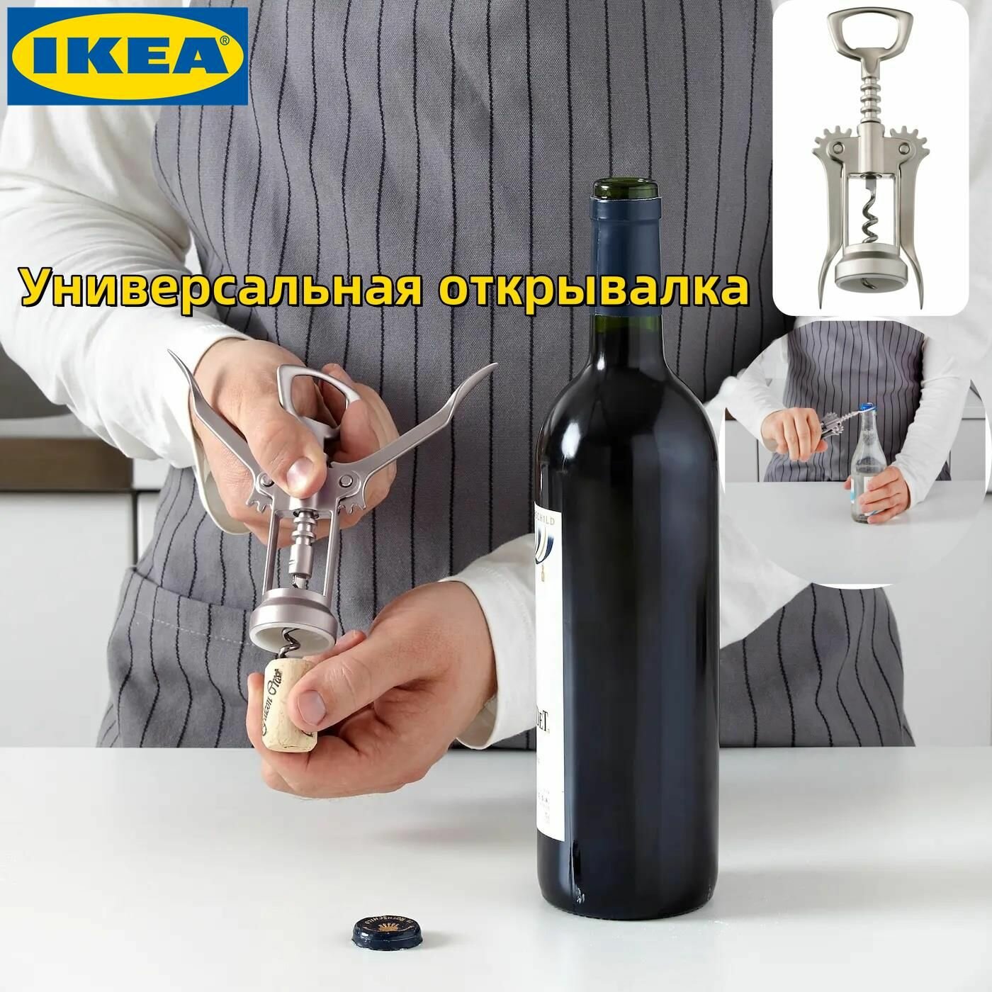 IKEA (икеа) IDEALISK Идеалиск Универсальная открывалка, серебристый/матовый