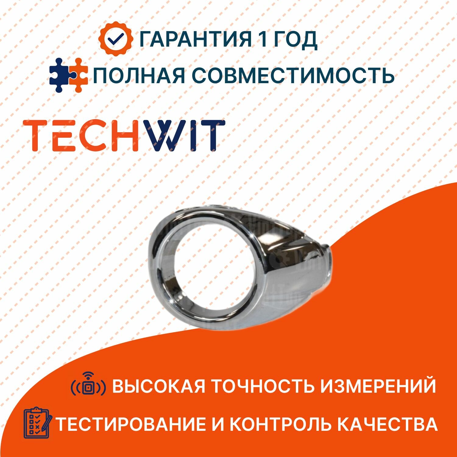 Ford Focus Накладка фары противотуманной Лев. черная Форд Фокус 1703891 2012-2014 TECHWIT