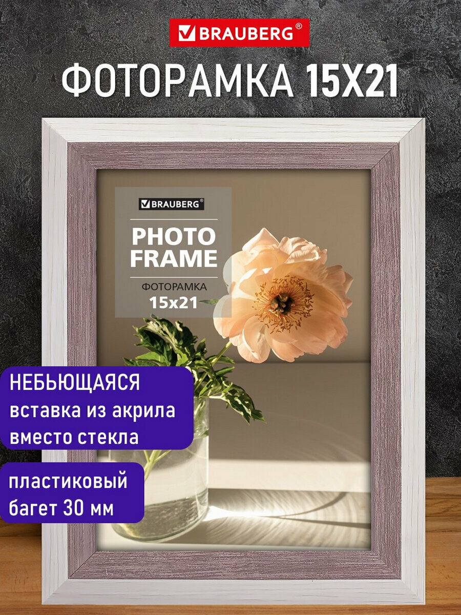 Рамка (фоторамка) для фото, фотографий, картин, грамот на стену А5 15х21 , небьющаяся, багет 30 мм, пластик, Brauberg, слоновая кость/капучино, 391250