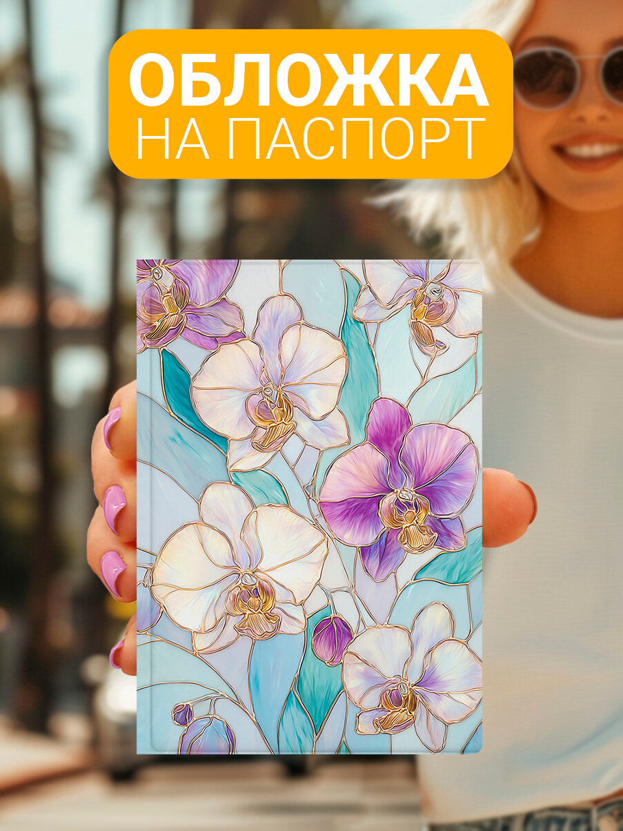 Обложка для паспорта