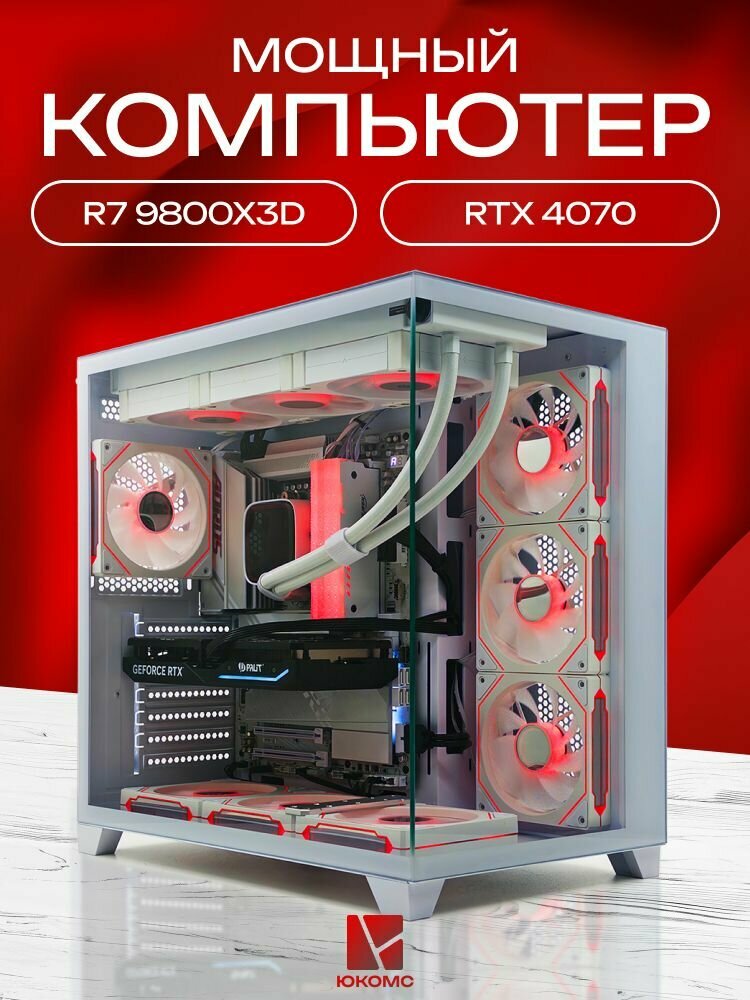 Aqua Ultra E-ATX AIO 360 белый, X870, R7 9800X3D AIO3, 1000 NVME, 16 ГБ DDR5, RTX 4070 (12 ГБ), 700W