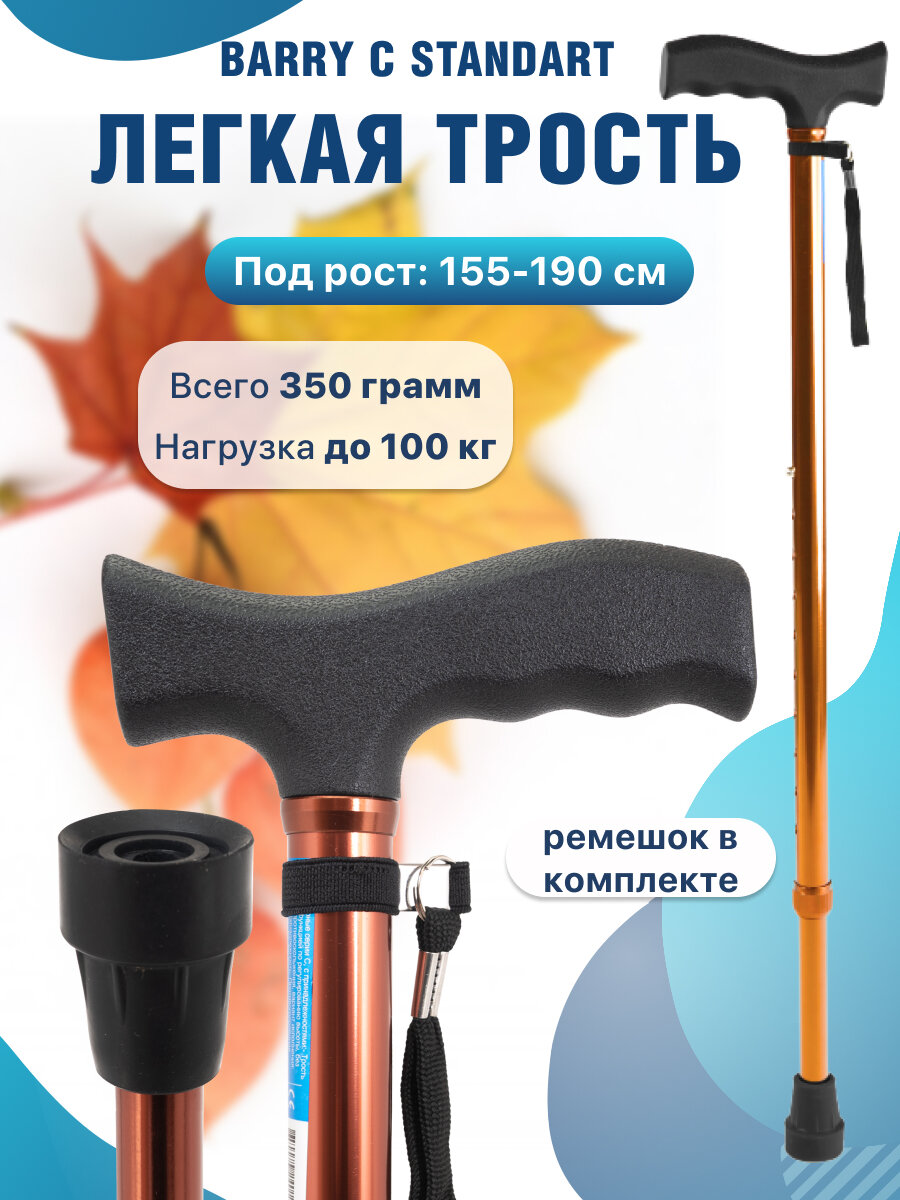 Трость опорная под рост 155-190 см для ходьбы для пожилых цвет бронза Т-образная ручка C Standart