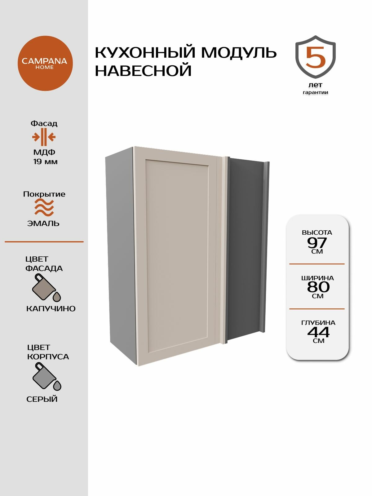Кухонный навесной шкаф-модуль угловой правый, Капучино Спесо, 80х97х44 см, корпус ДСП / фасад МДФ для кухни Campana home